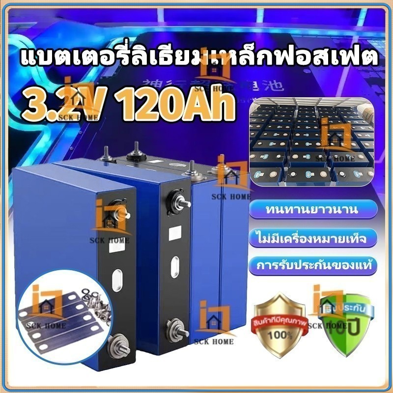COD แบตเตอรี่ลิเธียมฟอสเฟส (Lithium iron phosphate) LiFePo4 3.2V 120AH ...