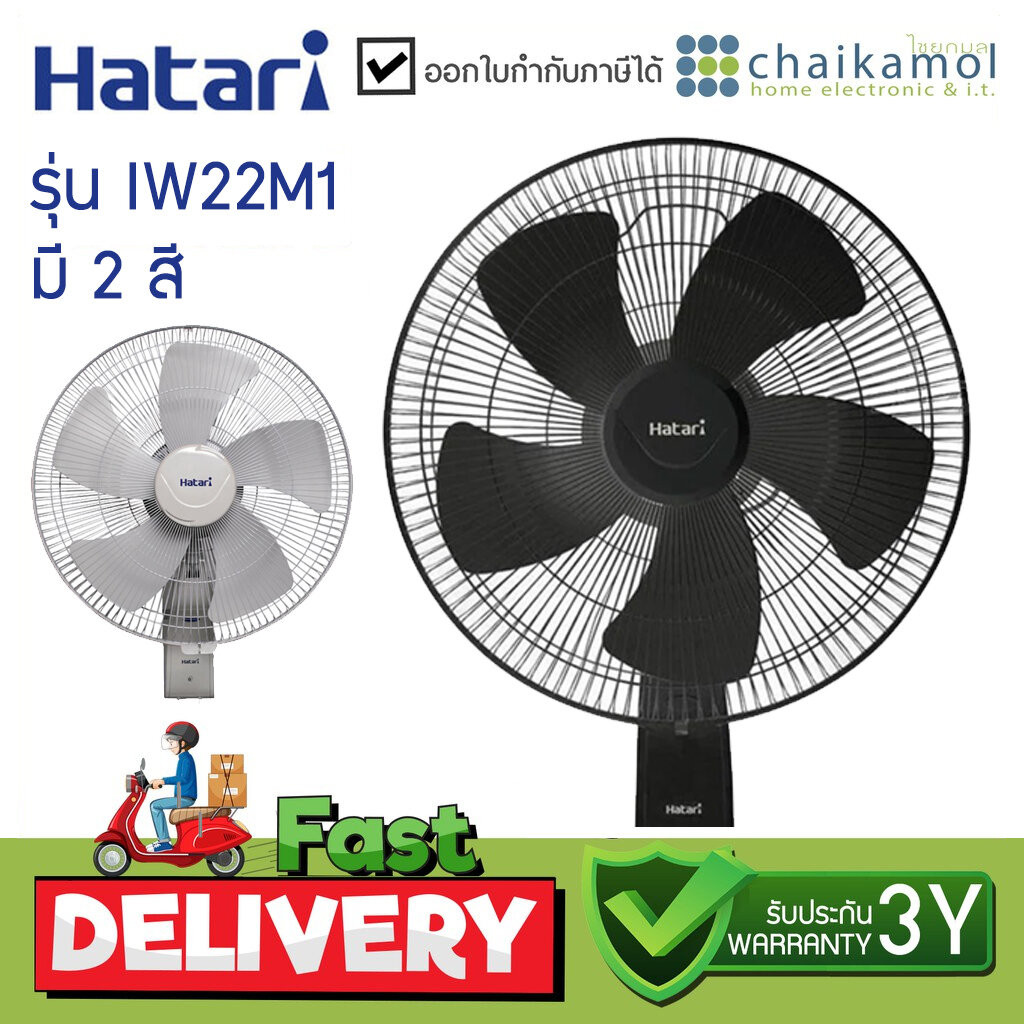 HATARI พัดลมอุตสาหกรรม ติดผนัง ขนาด 22 นิ้ว รุ่น IW22M1 | Shopee Thailand