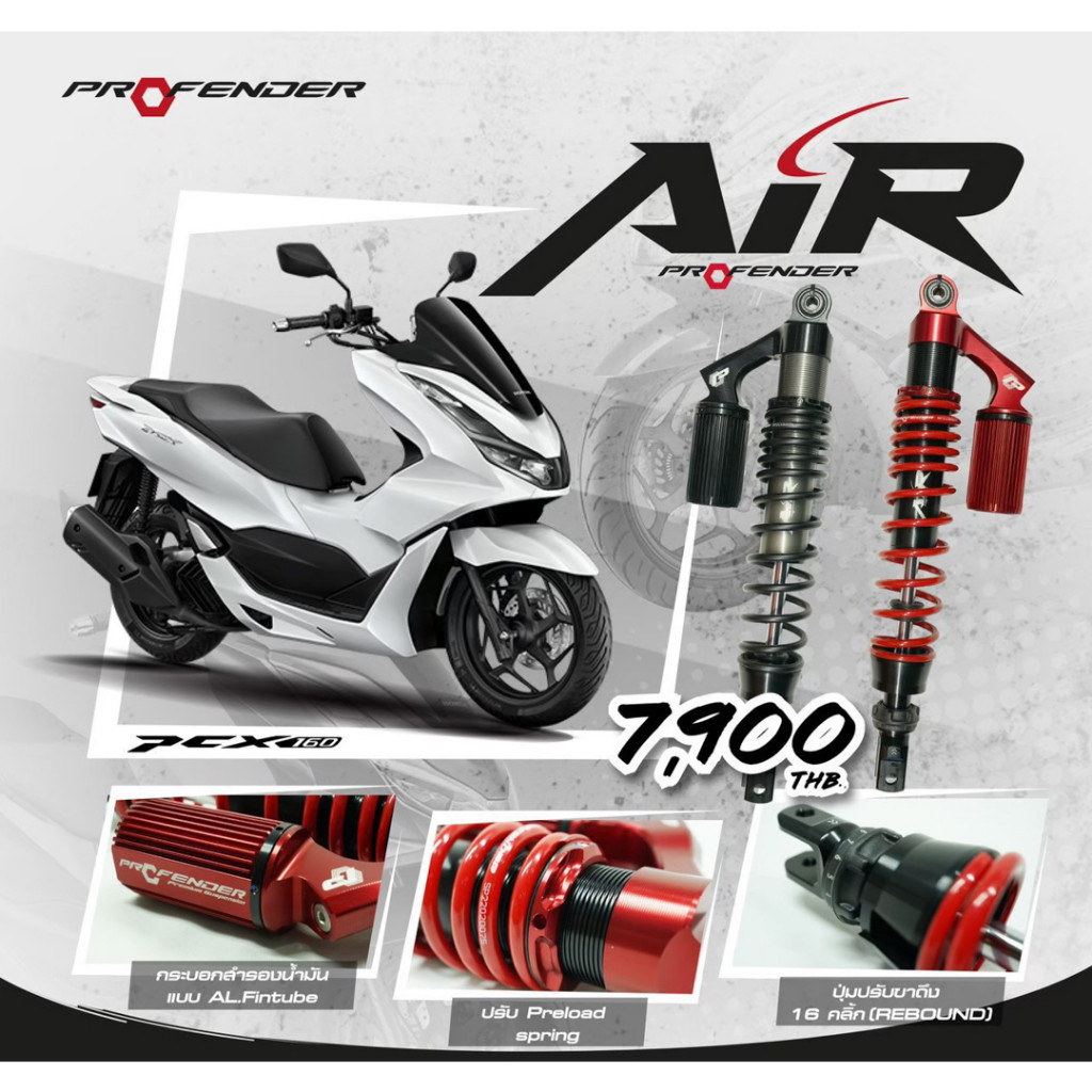 โช้คหลัง PROFENDER AIR SERIES PCX160 2021> STD ความสูง365mm. เลือกสีได้ ...