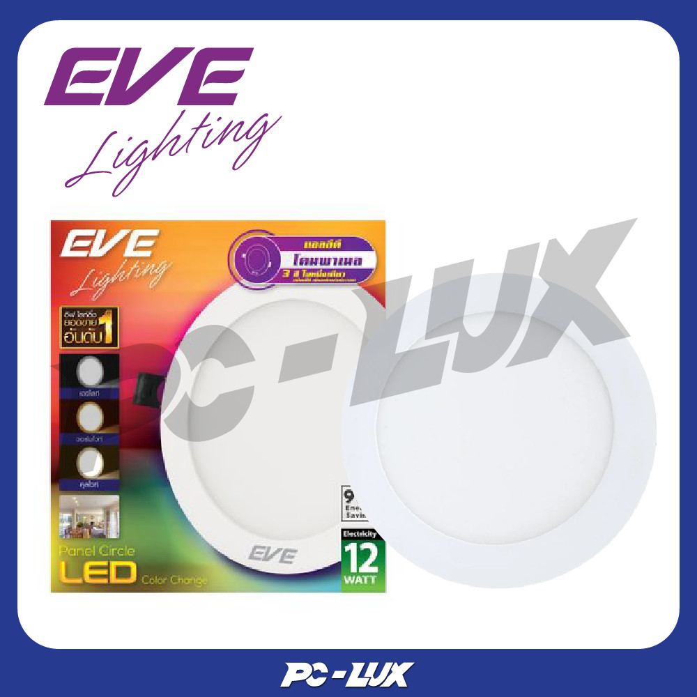 EVE ดาวน์ไลท์ LED รุ่น EVE PANEL LIGHT COLOR CHANGE 12W | Shopee Thailand