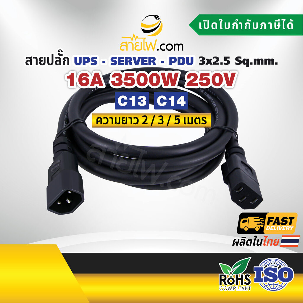 สายไฟ AC สายปลั๊ก UPS PDU 3x2.5 Sq.mm. มีกราวด์ | Shopee Thailand