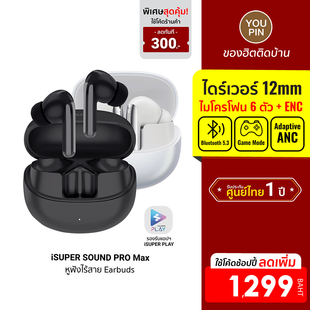 [ลดเหลือ 1299] iSUPER SOUND PRO Max หูฟังไร้สาย ลดเสียงรบกวน Bluetooth ...