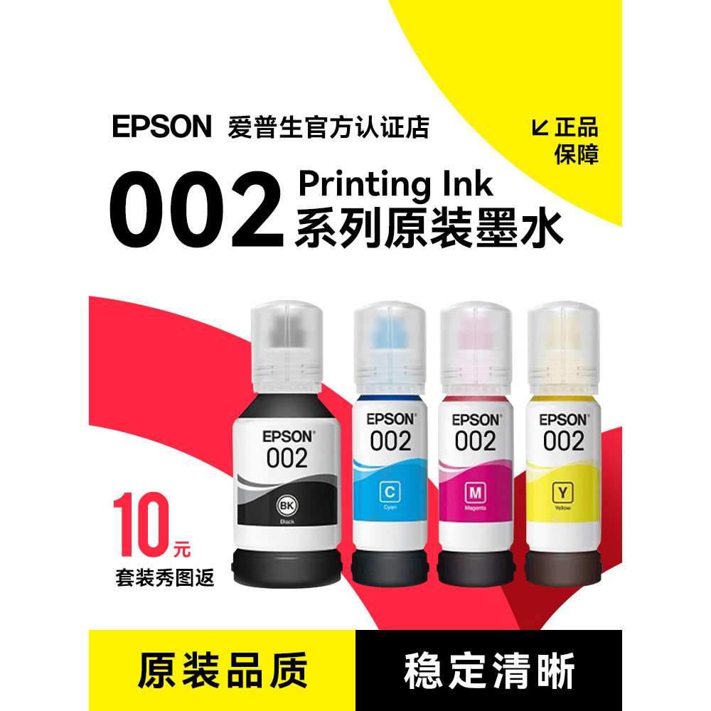 หมึก Epson 002 ของแท้ L4158 L4168 L4166 L6178 L6198 L4165 L4167 L4268 ...
