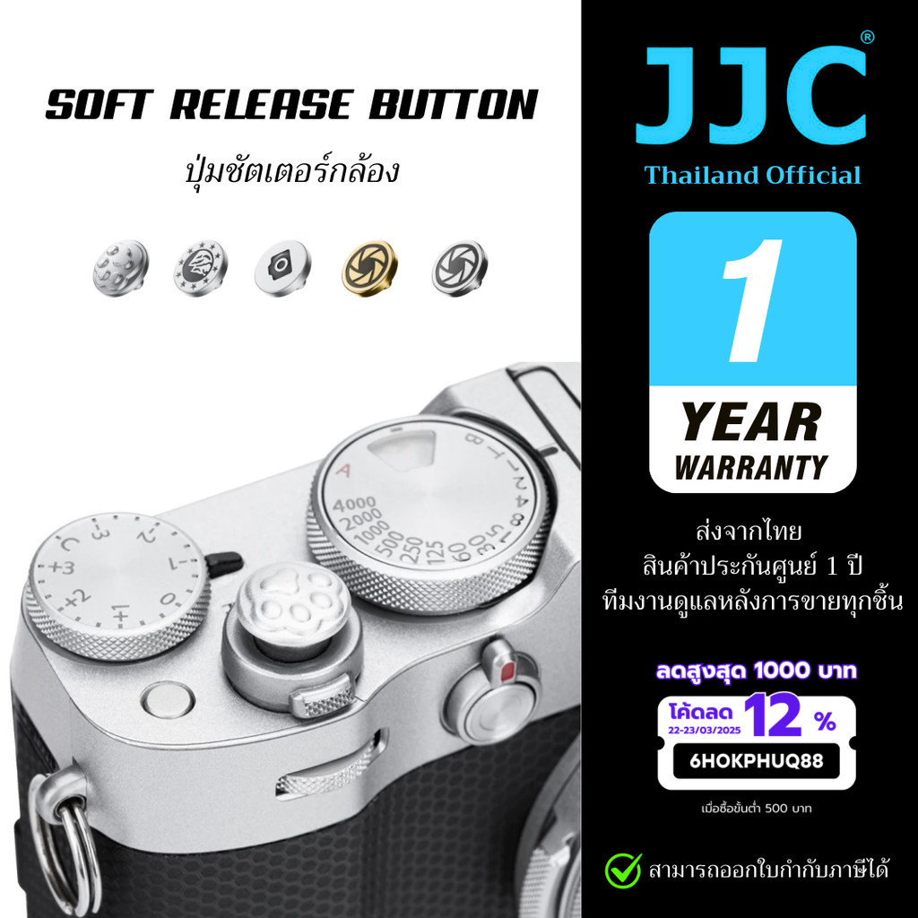 JJC F11 soft release shutter button ปุ่มชัตเตอร์ทองเหลือง ปุ่มลั่นชัตเตอร์ (ประกันศูนย์ ...