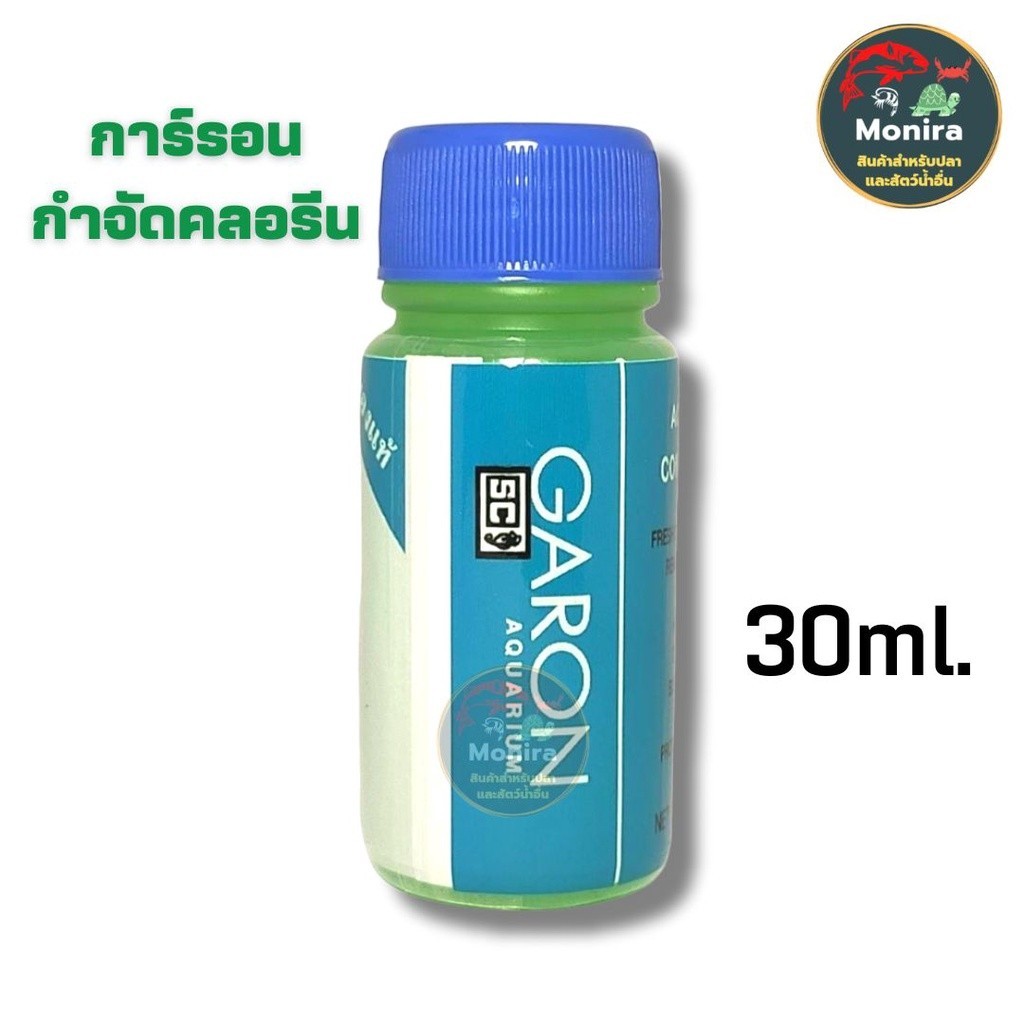 กำจัดคลอรีน ยาลดคลอรีน การ์รอน Garon ขนาด30ml. 240ml. 1000ml. | Shopee ...
