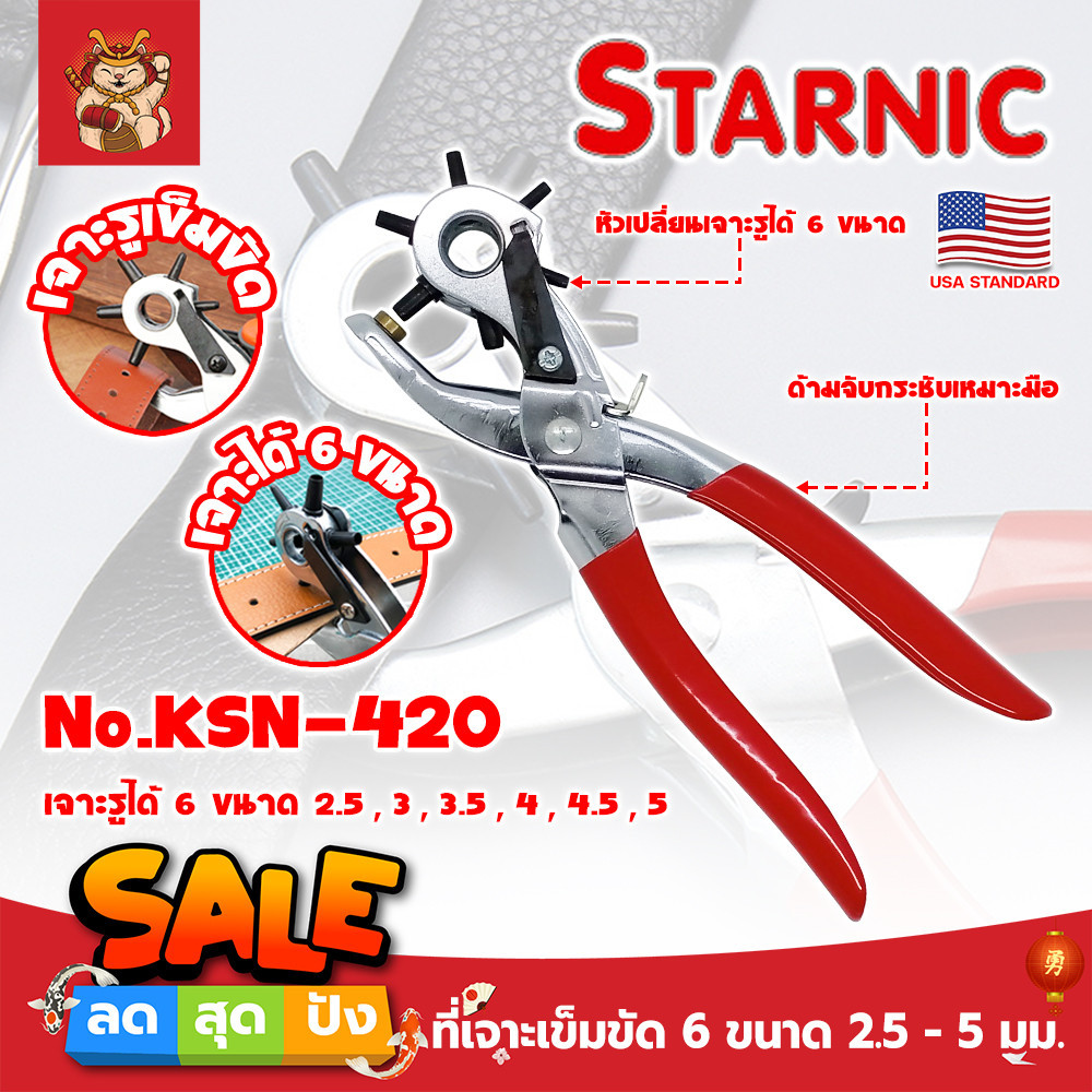 STARNIC ที่เจาะเข็มขัด 6 ขนาด 2.5 - 5 มม. No.KSN-420 เกรด ญี่ปุ่น 2.5-5 มม. (SM) | Shopee Thailand