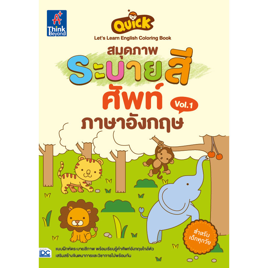 หนังสือ Quick Let's Learn English Coloring Book สมุดภาพระบายสีศัพท์ภาษา ...