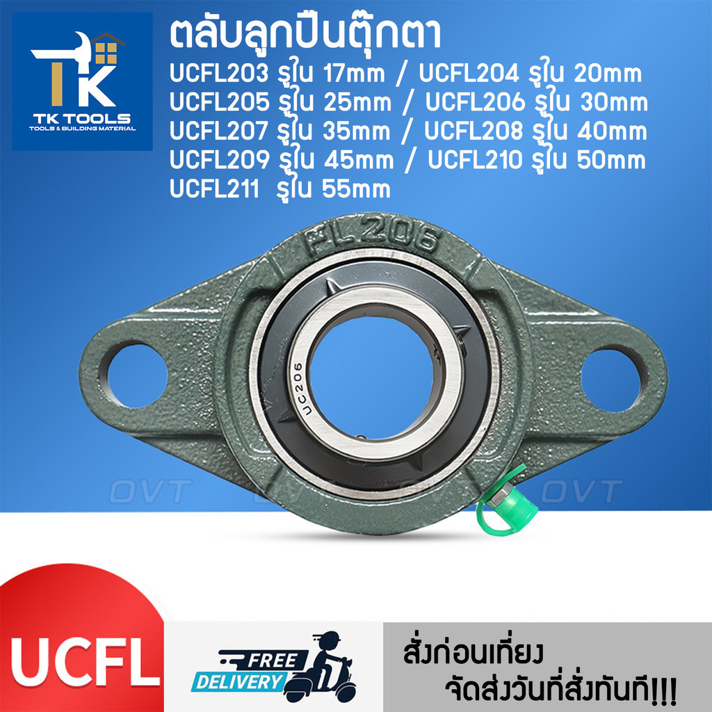 ตลับลูกปืนตุ๊กตา UCFL202 UCFL203 UCFL204 UCFL205 UCFL206 UCFL207 UCFL208 UCFL209 UCFL210 UCFL211 ...