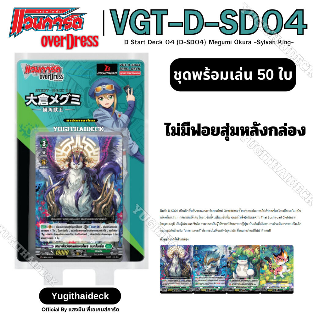 แวนการ์ดไทย OverDress Stater Deck 01-05 (VGT-D-SD01&05) | Shopee Thailand