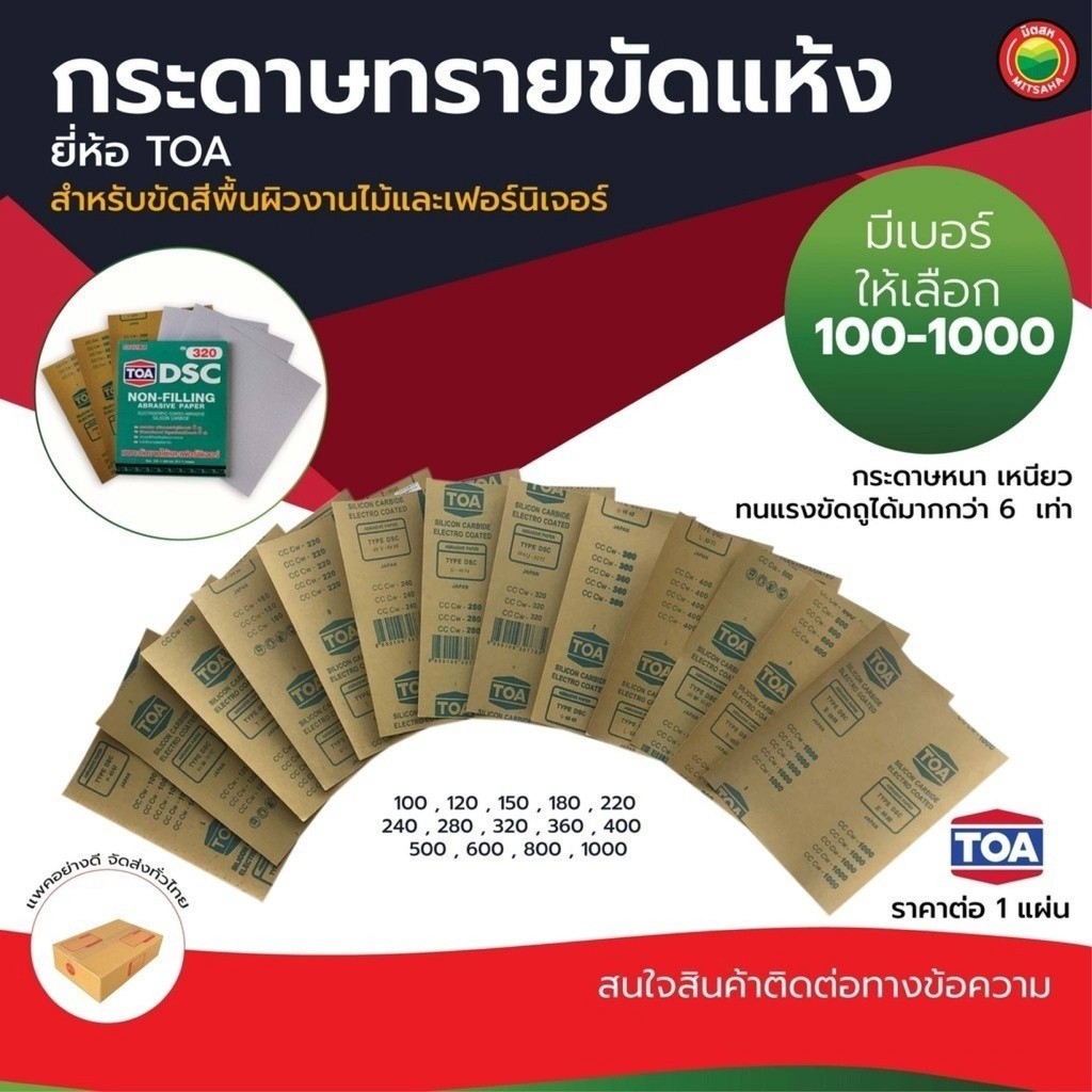 กระดาษ ทราย ขัด แห้ง ทีโอเอ TOA ยูรีเทน ขนาด 23x28 cm DRY SANDING PAPER ...