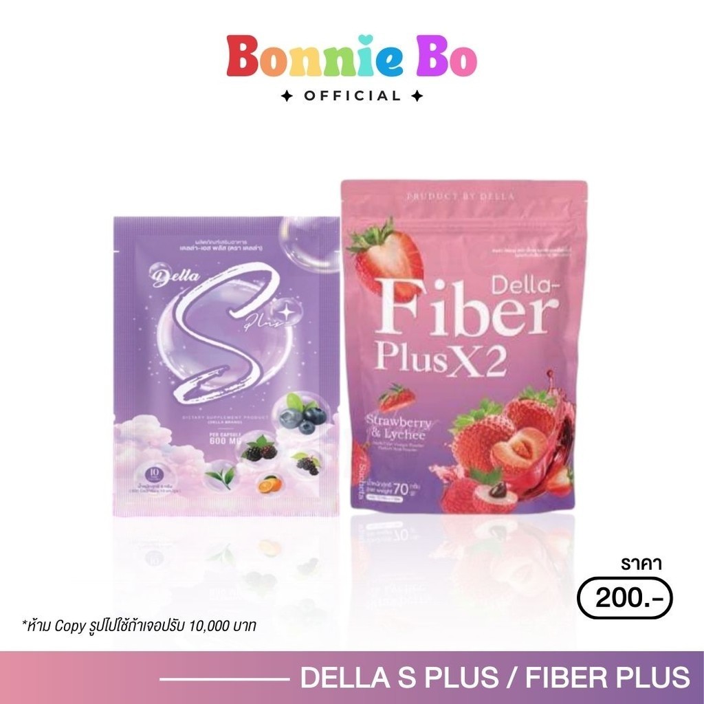 พร้อมส่ง | DELLA FIBER PLUS เดลล่าไฟเบอร์ ขับถ่ายคล่อง DELLA S PLUS ...
