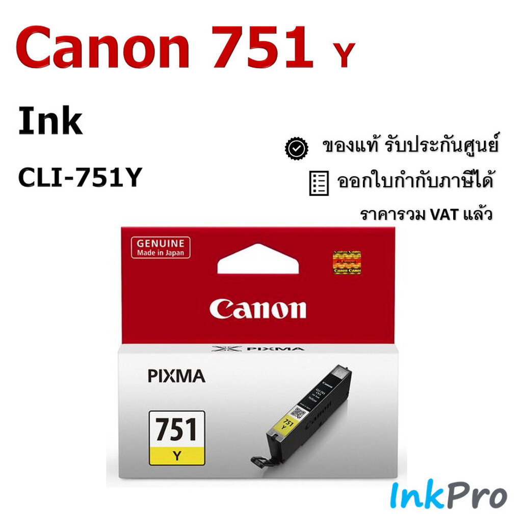 Canon 751 Y ตลับหมึกอิงค์เจ็ท สีเหลือง 7ml ของแท้ (CLI-751Y) | Shopee ...