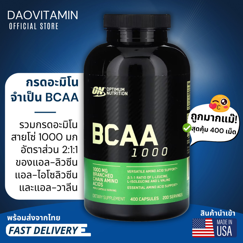 ลอตใหม่! Exp.06/2026 Optimum Nutrition, BCAA 1000, มีให้เลือก 60-400 แคปซูล | Shopee Thailand