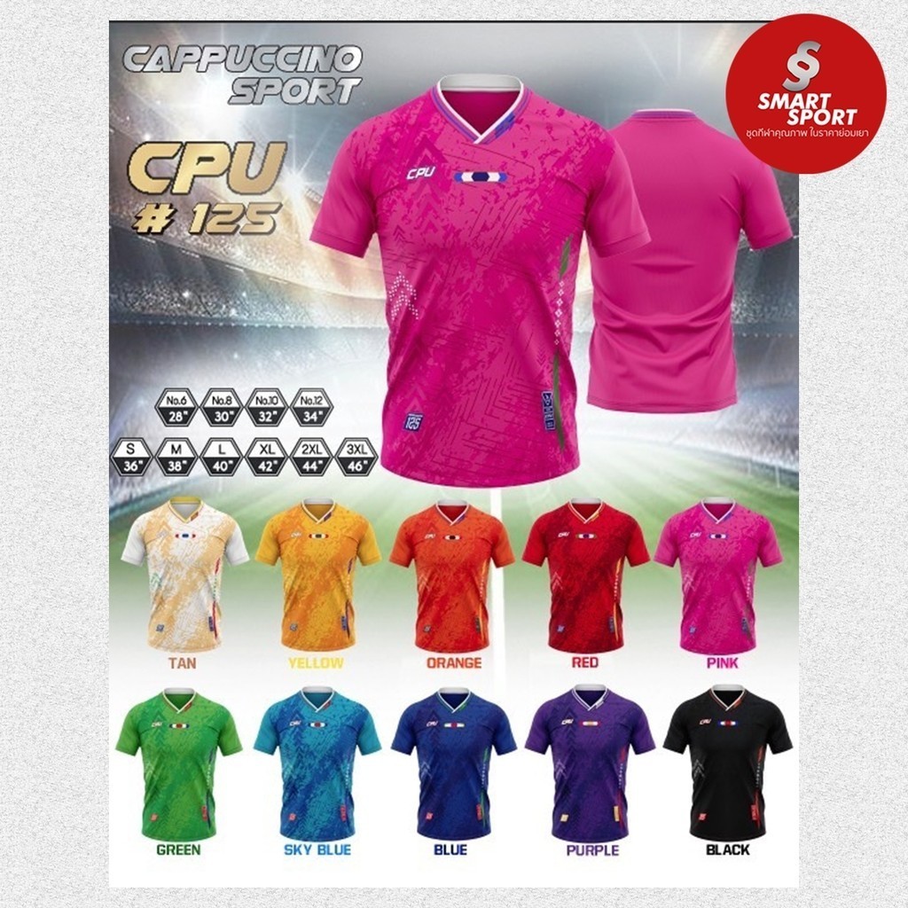 เสื้อกีฬา CPU125 เนื้อผ้าดี ราคาส่ง จากโรงงาน ใส่ง่ายเบาเย็นสบาย ยี่ห้อ ...