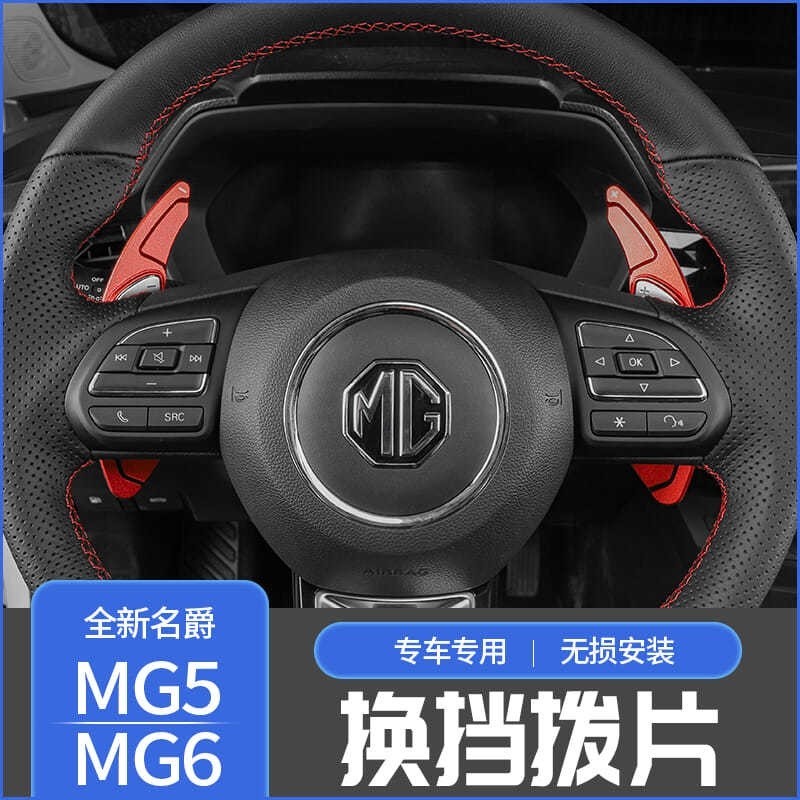 เหมาะสำหรับ MG5/MG6 พวงมาลัยเปลี่ยนเกียร์พร้อม Extended MG 5/6 Extended paddles ดัดแปลงชิ้นส่วน ...