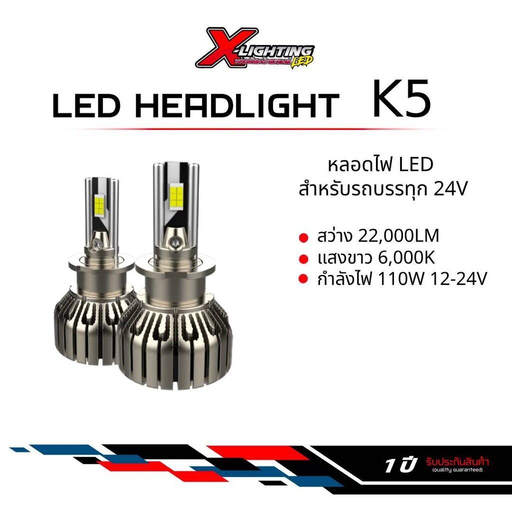 K5 หลอดไฟรถยนต์ LED 12V-24V ใช้กับรถบรรทุกได้ ขั้ว H4 22000LM 6000K | Shopee Thailand