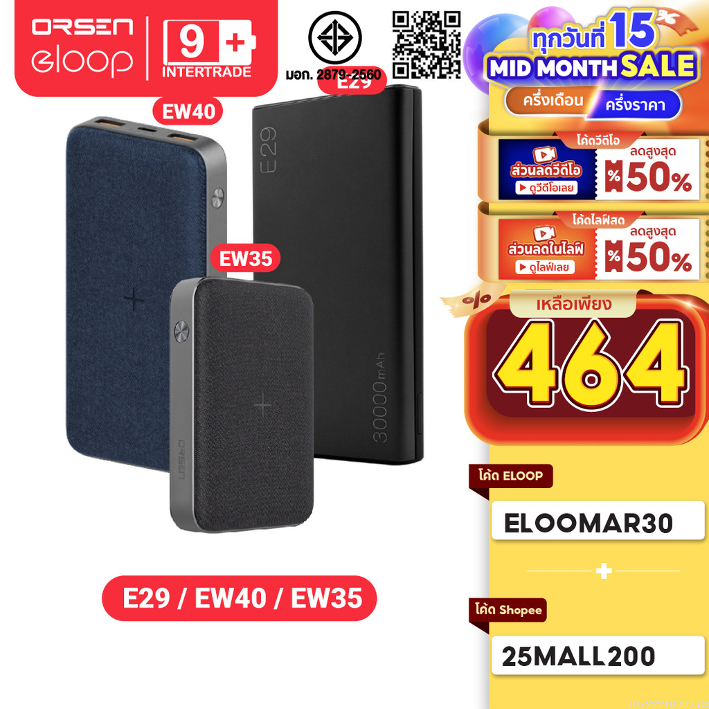 [464บ. โค้ดคุ้ม] Orsen by Eloop E29 30000mAh / EW40 20000mAh / EW35 10000mAh แบตสำรอง PD 20W ไร้ ...
