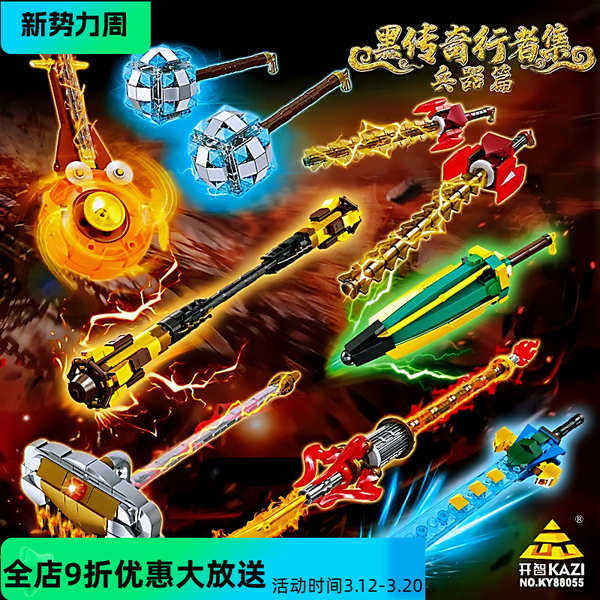 ของเล่น lego Kaizhi Nezha Black Myth Goku อาวุธ Golden Hoop Stick ...