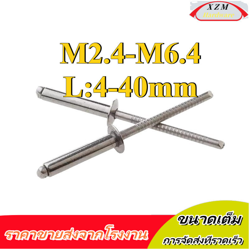 ตะปูยิง รีเวท ลูกยิงรีเวท หมุดย้ำ สแตนเลส 304 / Blind Rivet Stainless Steel 304 M2.4/M3/M3.2/M4 ...
