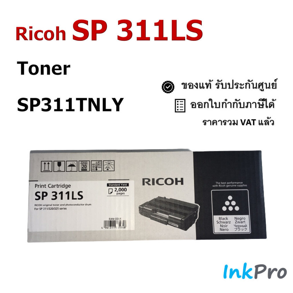Ricoh SP 311LS ตลับหมึกโทนเนอร์ สีดำ ของแท้ (2000 page) (SP311TNLY) | Shopee Thailand