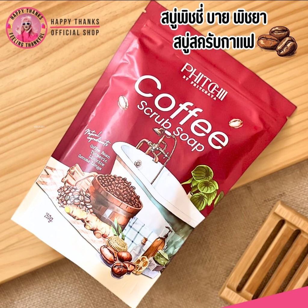 พิชชี่ สบู่สครับกาแฟ [5 ก้อน/ห่อ] PhitChii By Phitchaya PHITCHII Coffee ...