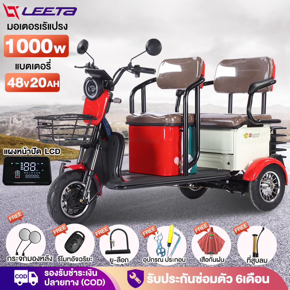 2000MALL525】LEETA 1000W รถไฟฟ้าผู้ใหญ่3ล้อ ล้อสามล้อไฟฟ้า 48v20ah สกู๊ต ...