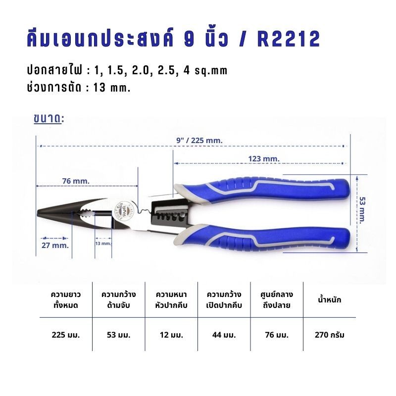 RUR Tools คีมช่างไฟฟ้าเอนกประสงค์ ตัดสายไฟ ปอกสายไฟ ย้ำหางปลา ยึดน๊อต ...