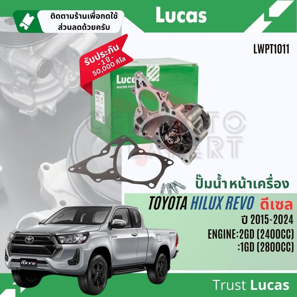 ปั๊มน้ำ ปั้มน้ำ หน้าเครื่อง Lucas LWPT1011,LWPT1007 สำหรับ Toyota Hilux ...