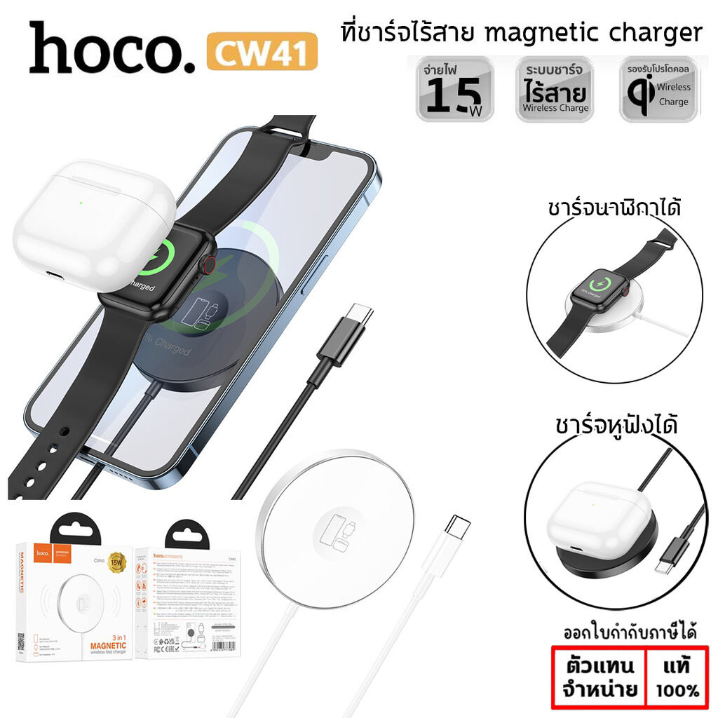 HOCO CW41 ที่ชาร์จไร้สาย 3in1 สำหรับ มือถือ / หูฟังไร้สาย / นาฬิกา 15W ...