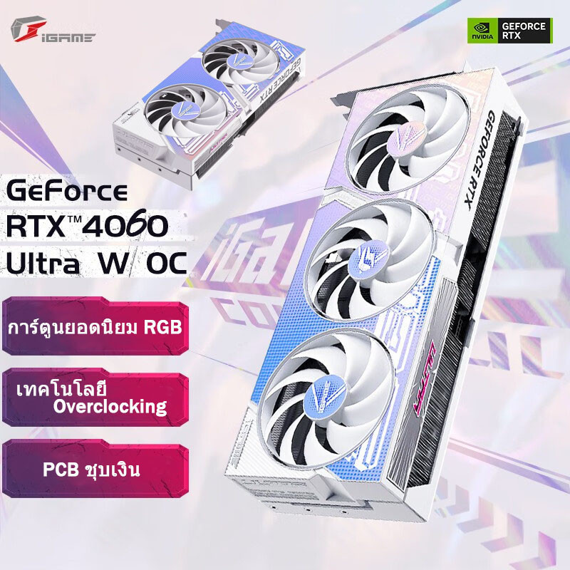 Igame สีสันสดใส GeForce RTX 4060 Ultra W DUO OC 8GB GDDR6 | Shopee Thailand
