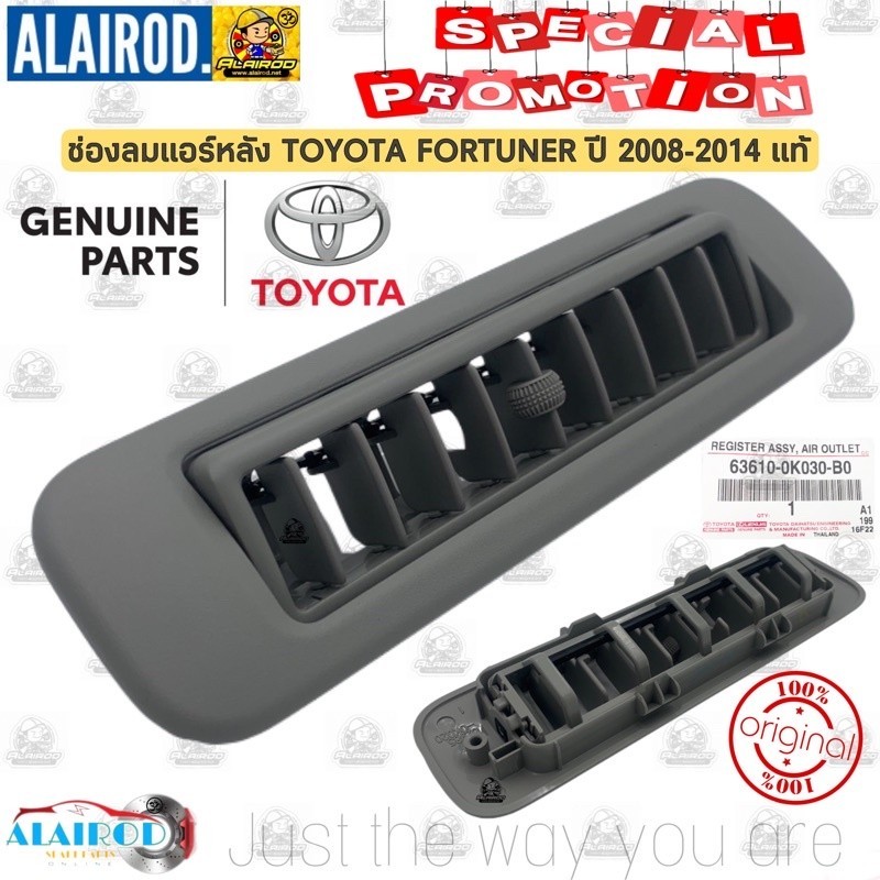 ช่องลมแอร์หลัง TOYOTA FORTUNER ปี 2008-2014 สีเทา , สี น้ำตาล แท้ ...