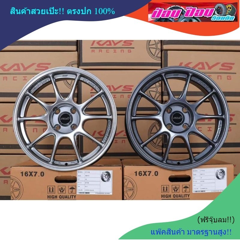 TC105X 16*7.0. ET35. 4/100 (งานKAYS) | Shopee Thailand