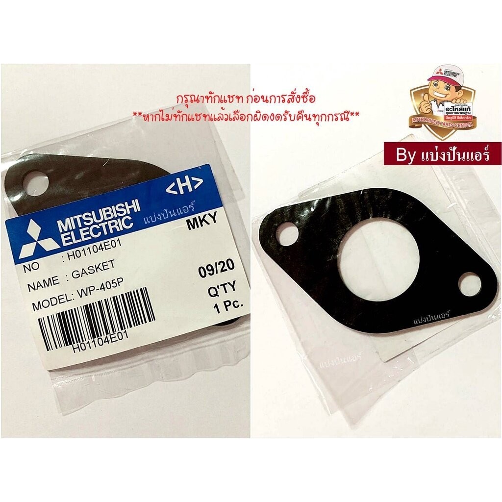 ยางหน้าแปลนปั๊มน้ำ อะไหล่ปั้มน้ำมิตซู O-ring Mitsubishi Electric ของแท้ ...
