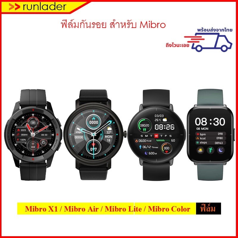 ส่งไวจากไทย! ฟิล์มกันรอย Mibro GS Active/ GS Pro/ X1/ A1 / Air/ Lite ...