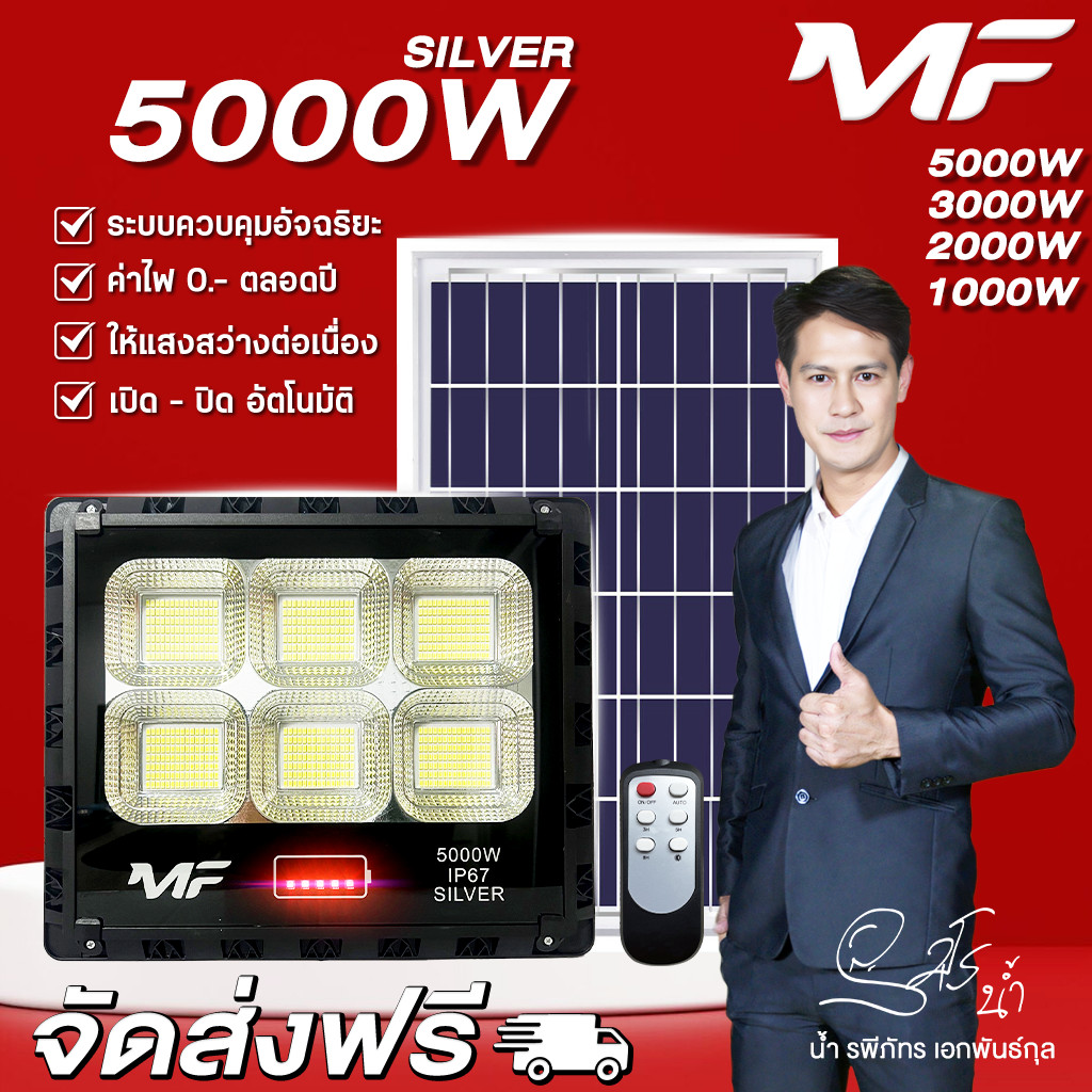MF โซล่าเซลล์ led ไฟสปอร์ตไลท์ solar light 5000W 3000W 2000W 1000W JD ...