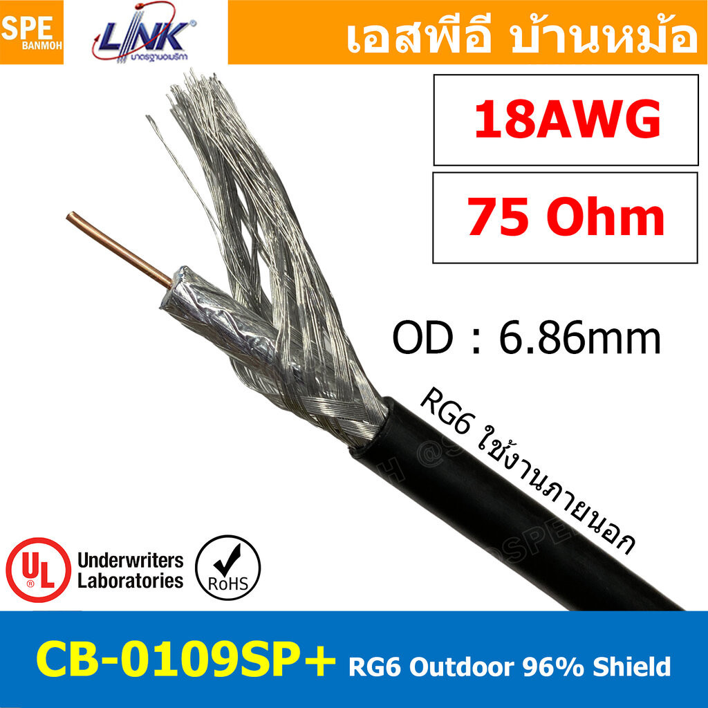 [ 3เมตร ] CB-0109SP+ RG 6/U Outdoor 96% Shield สายRG6 ชิลล์ 96% สำหรับใช้ภายนอกอาคาร LINK BLACK ...