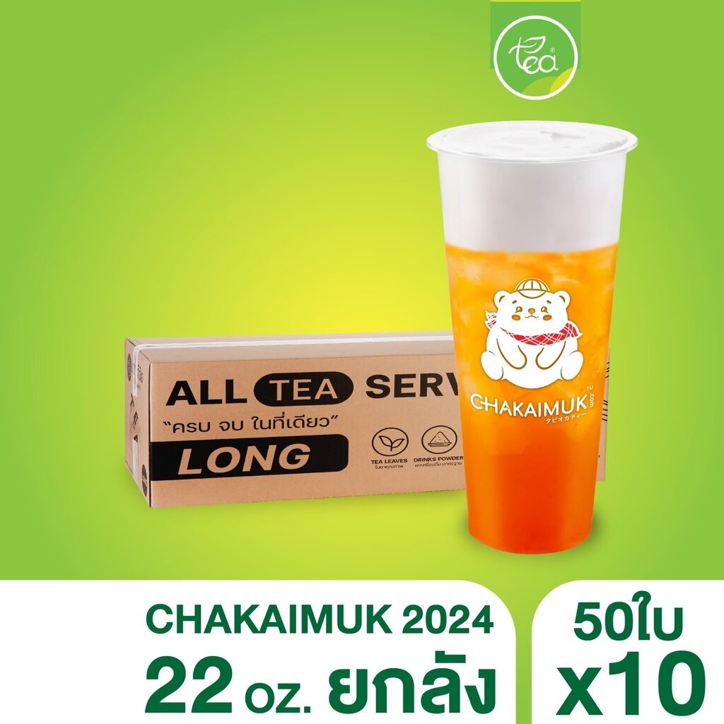 [ยกลัง 10 แถว] แก้วพลาสติก แก้วกาแฟ ชาไข่มุก PP เนื้อแข็ง 22ออนซ์ พิมพ์ลาย Chakaimuk ทรงตรง ปาก ...