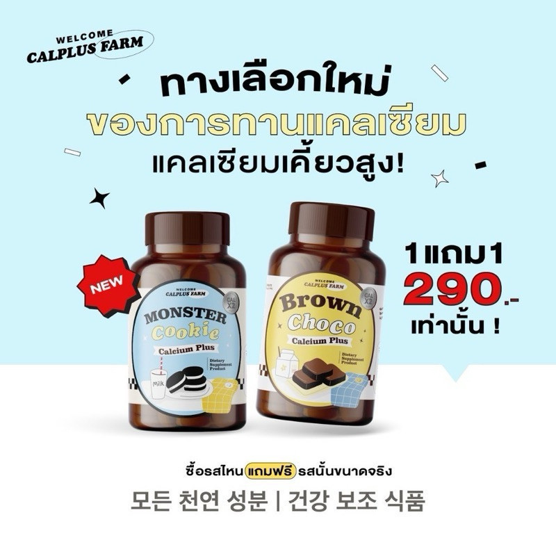 [ซื้อในไลฟ์ลด 100] 1แถม1 โกโก้เคี้ยวสูง BROWN CHOCO CALCIUM เพิ่มสูง แคลเซียม เม็ดเคี้ยว ไม่มี ...