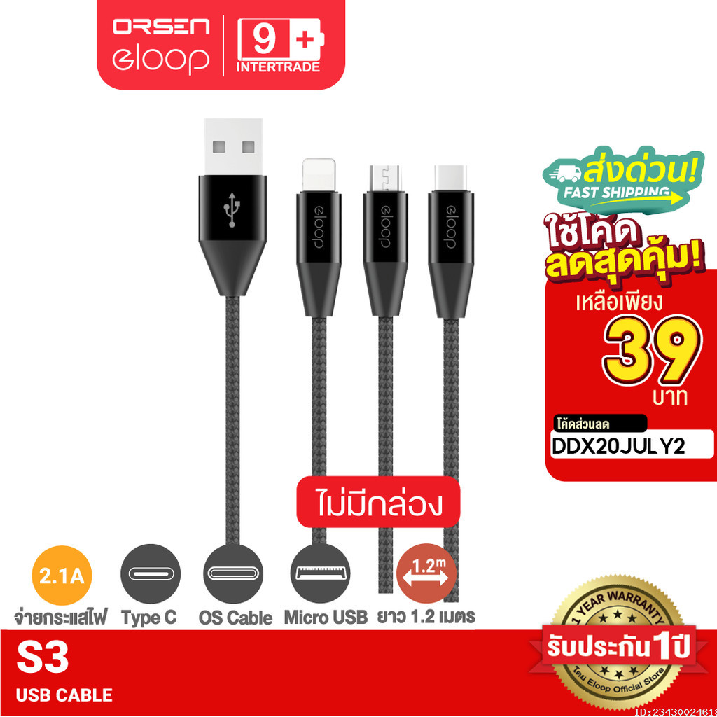 [39บ. โค้ดคุ้ม] Orsen by Eloop S31 / S32 / S33 สายชาร์จ USB Data Cable ...