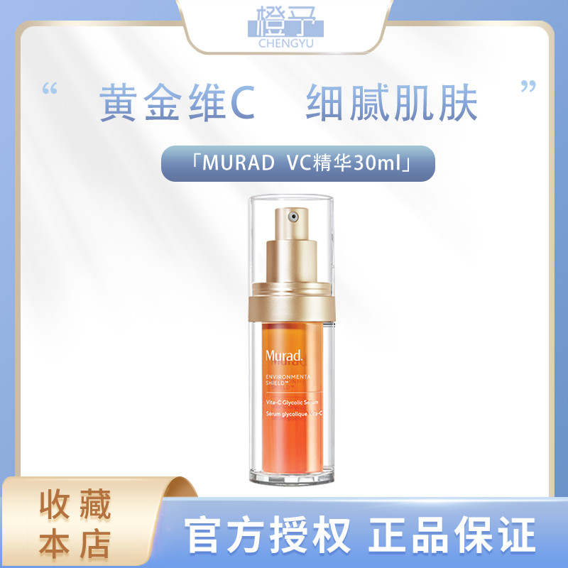[15,000 คนคอลเลกชันแบรนด์นี้] Murad Murad Vitamin C Facial Serum VC Brightening Skin Tone ...