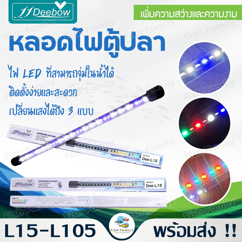 Deebow หลอดไฟ LED RGB (ปรับสีได้ 3 สเต็ป) Dee-L15 Dee-L22 Dee-L30 Dee ...