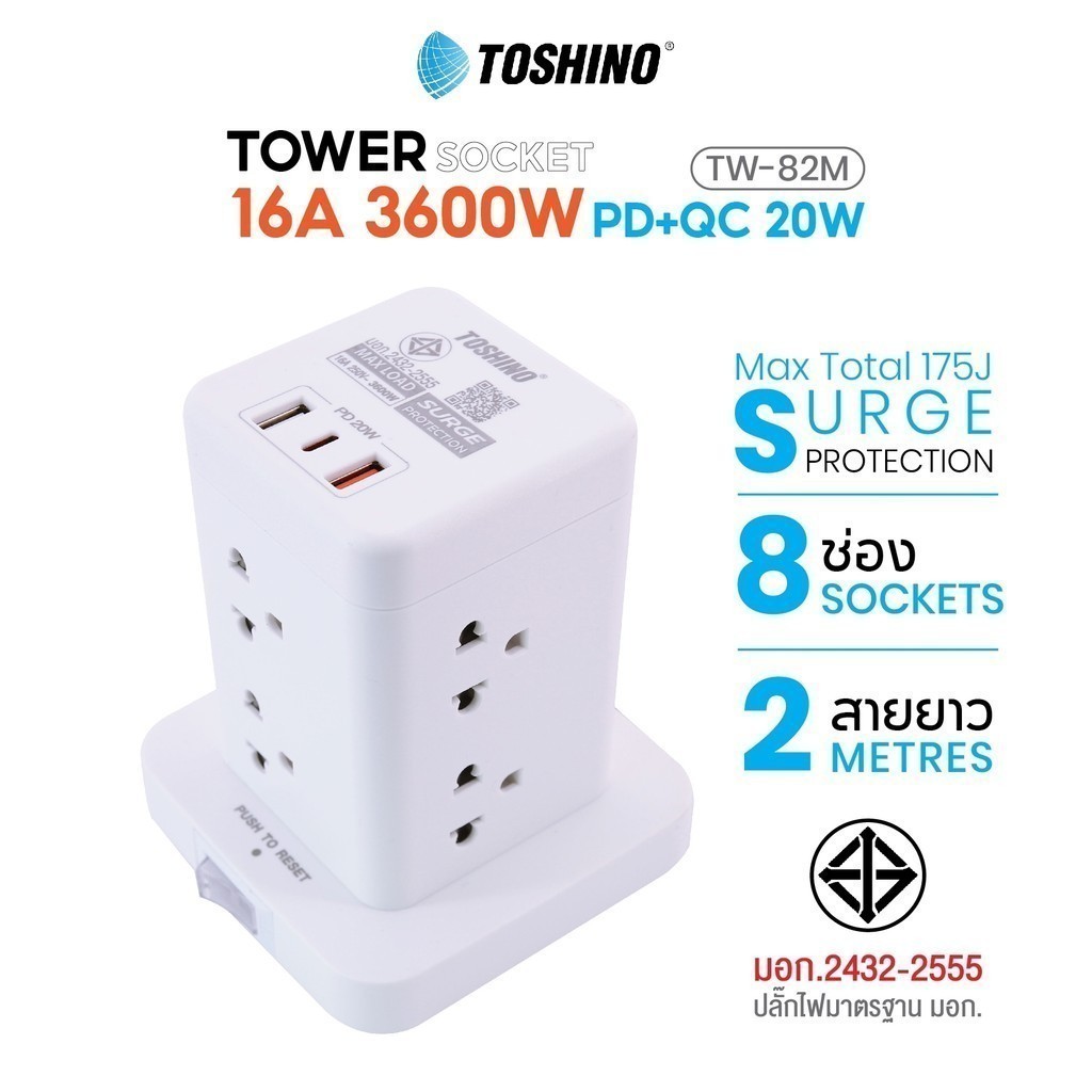 ปลั๊กไฟคอนโด TOSHINO TW-82M 2 ชั้น 1 สวิตต์ 8 ช่อง 2 USB 1 Type-C 16A ...