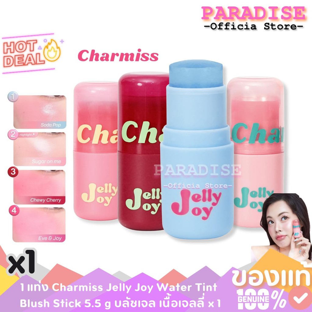 1 แท่ง Charmiss Jelly Joy Water Tint Blush Stick 5.5 g บลัชเจล เนื้อเจล ...