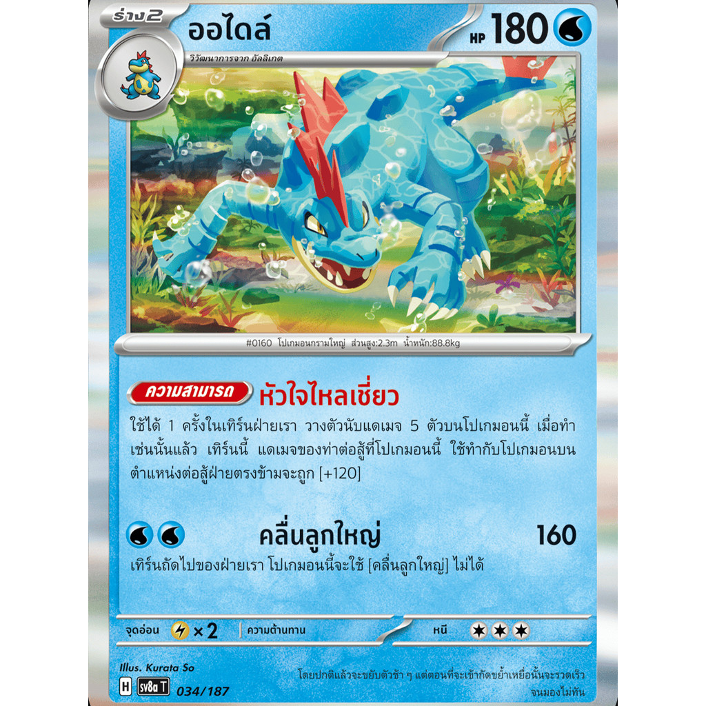 ออไดล์ SV8a 034/187 น้ำ เทศกาลเทรัสตัลex การ์ดโปเกมอน ภาษาไทย Pokemon Card Thai Thailand ของแท้ ...
