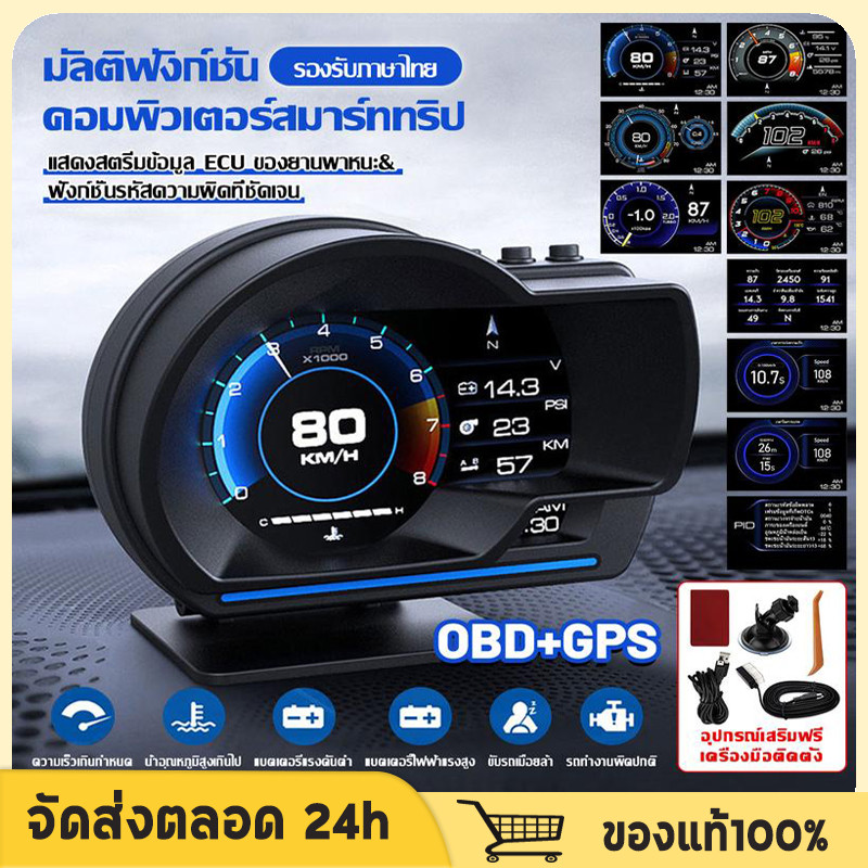 【จัดส่งจากกรุงเทพ】สมาร์ทเกจ P6 OBD2+GPS เมนูภาษาไทย Smart Gauge เกจวัด ...