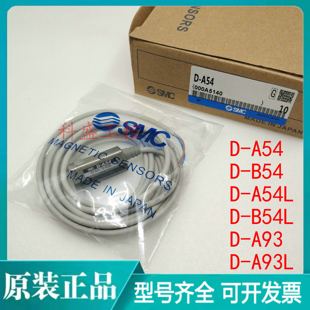 ญี่ปุ่นญี่ปุ่น SMC ยี่ห้อใหม่ D-A54 D-A54L B54L B54 A93/-L แม่เหล็กสวิทช์เซ็นเซอร์ | Shopee Thailand