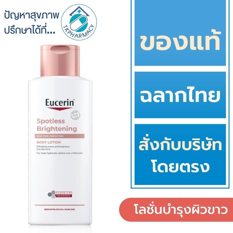 Eucerin Lotion Eucerin Spotless Brightening Body Lotion 250 Ml Shopee Thailand