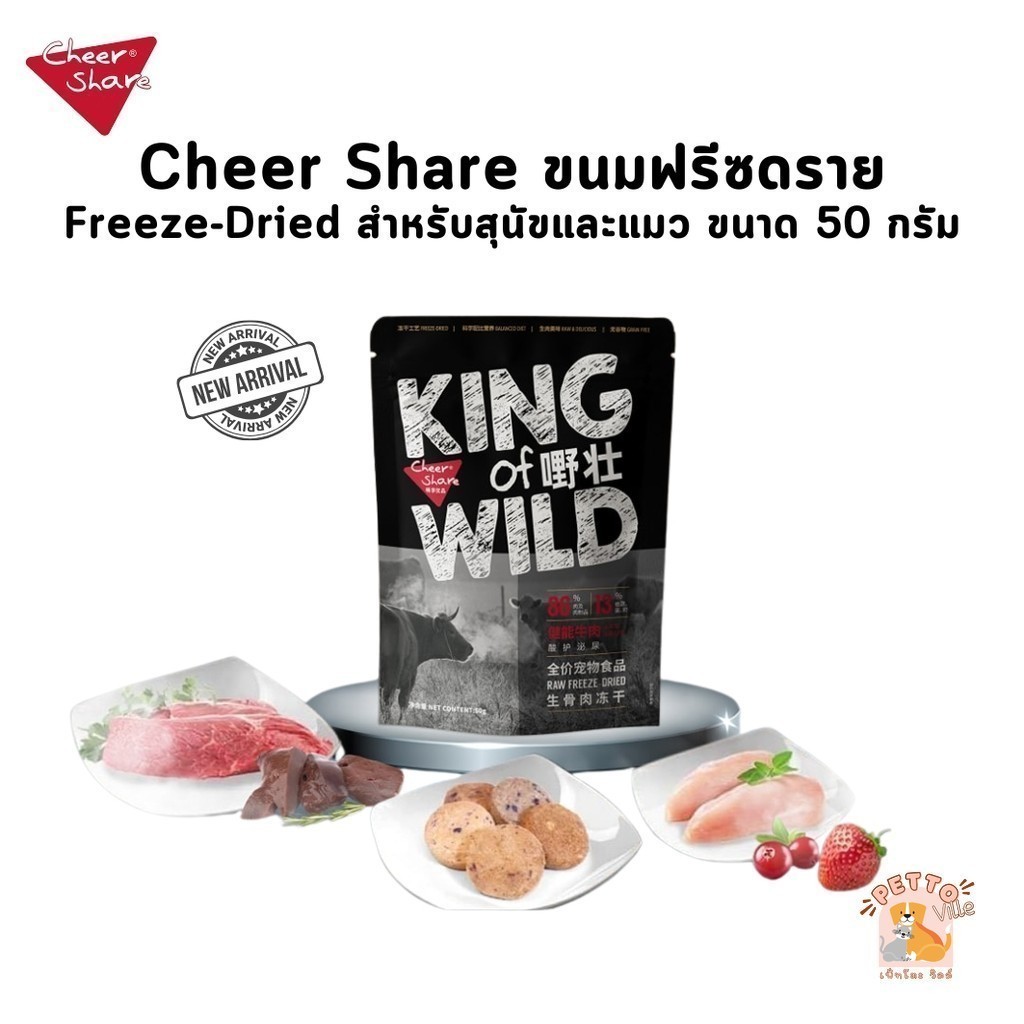 Cheer Share Freeze-Dried Snack ขนมฟรีซดราย สำหรับสุนัขและแมว ขนาด 50 กรัม | Shopee Thailand