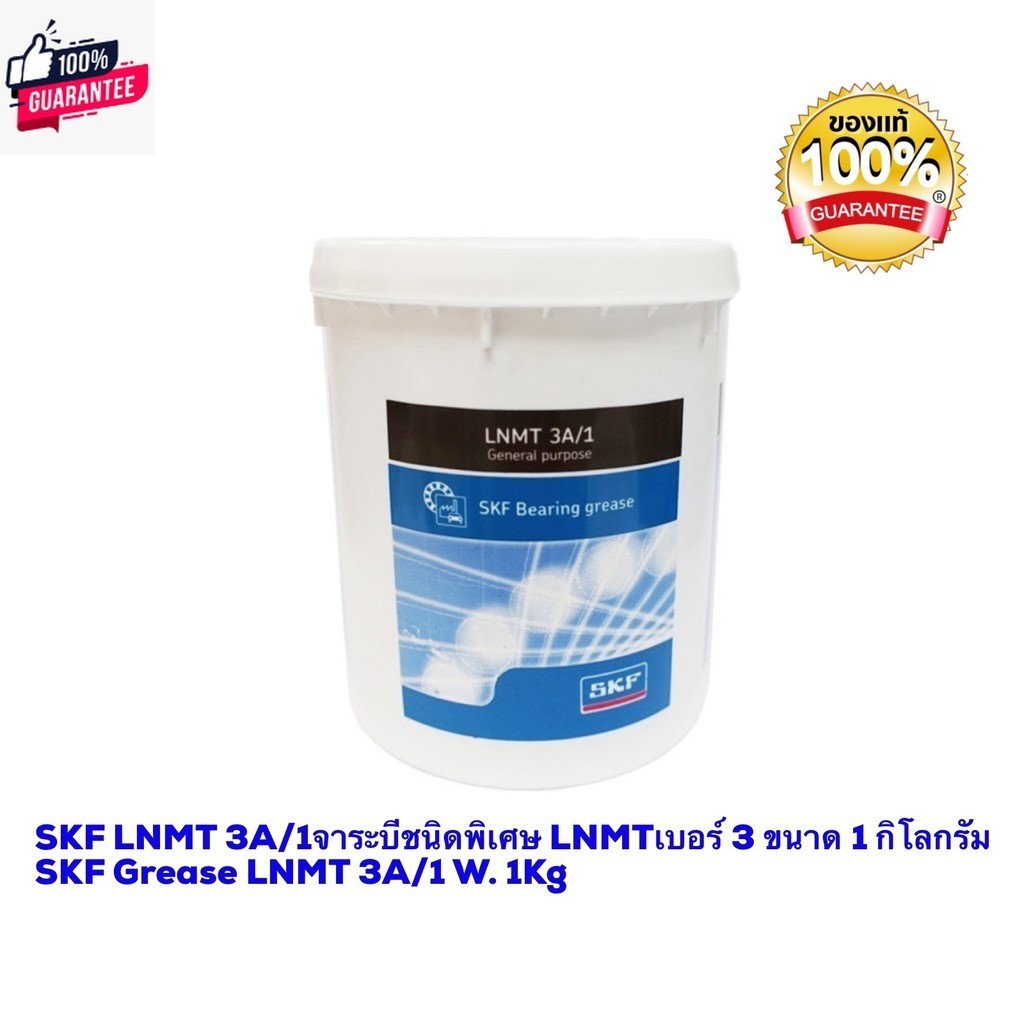 SKF LNMT 3A/1จาระีชนิดพิเศษ LNMTเอร์ 3 ขนาด 1 กิโลกรัม SKF Grease LNMT 3A/1 W. 1Kg | Shopee Thailand