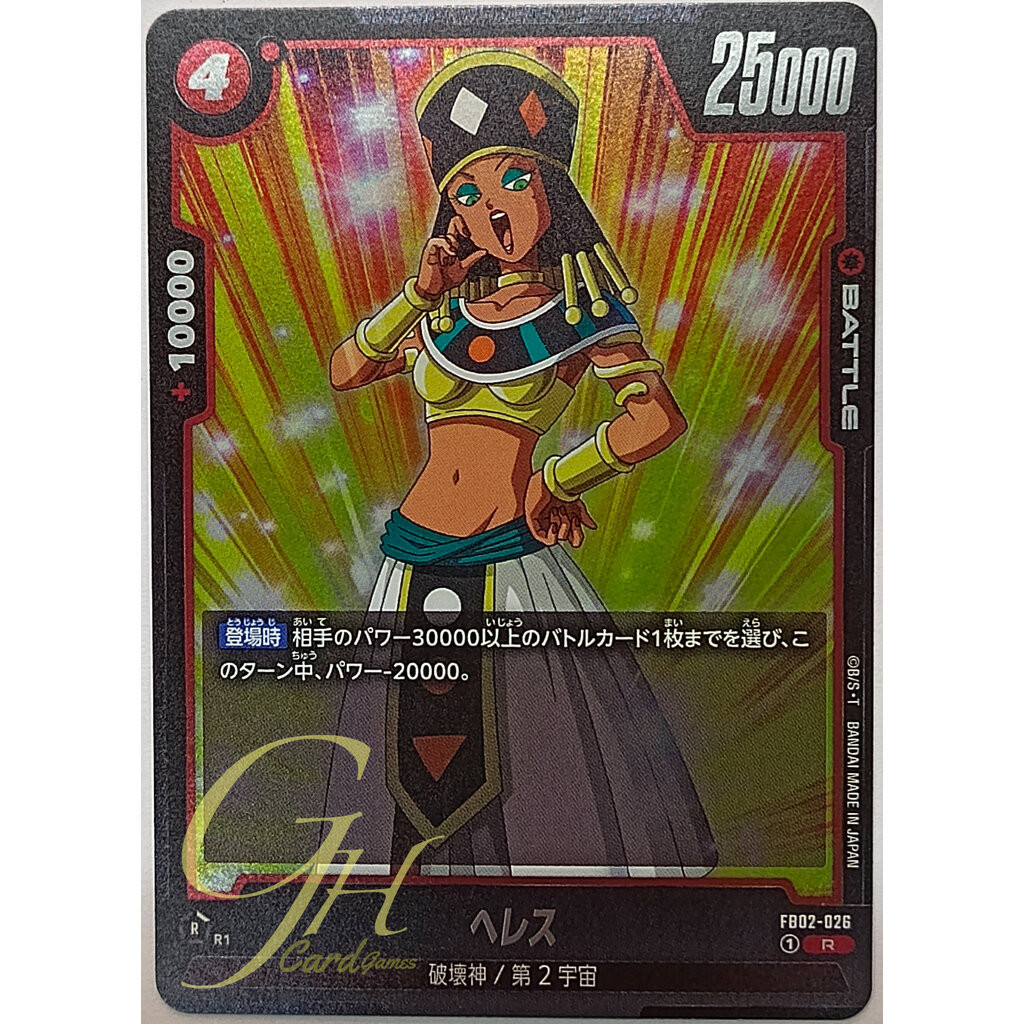 Dragon Ball Card Game [FB02-026] Heles (Rare) | Shopee Thailand